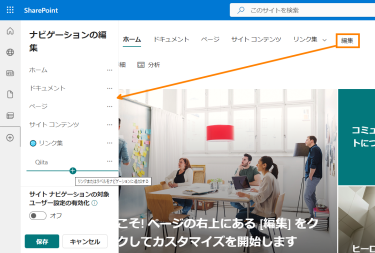 初めての SharePoint Online ポータルサイト作成 – uniface.hub